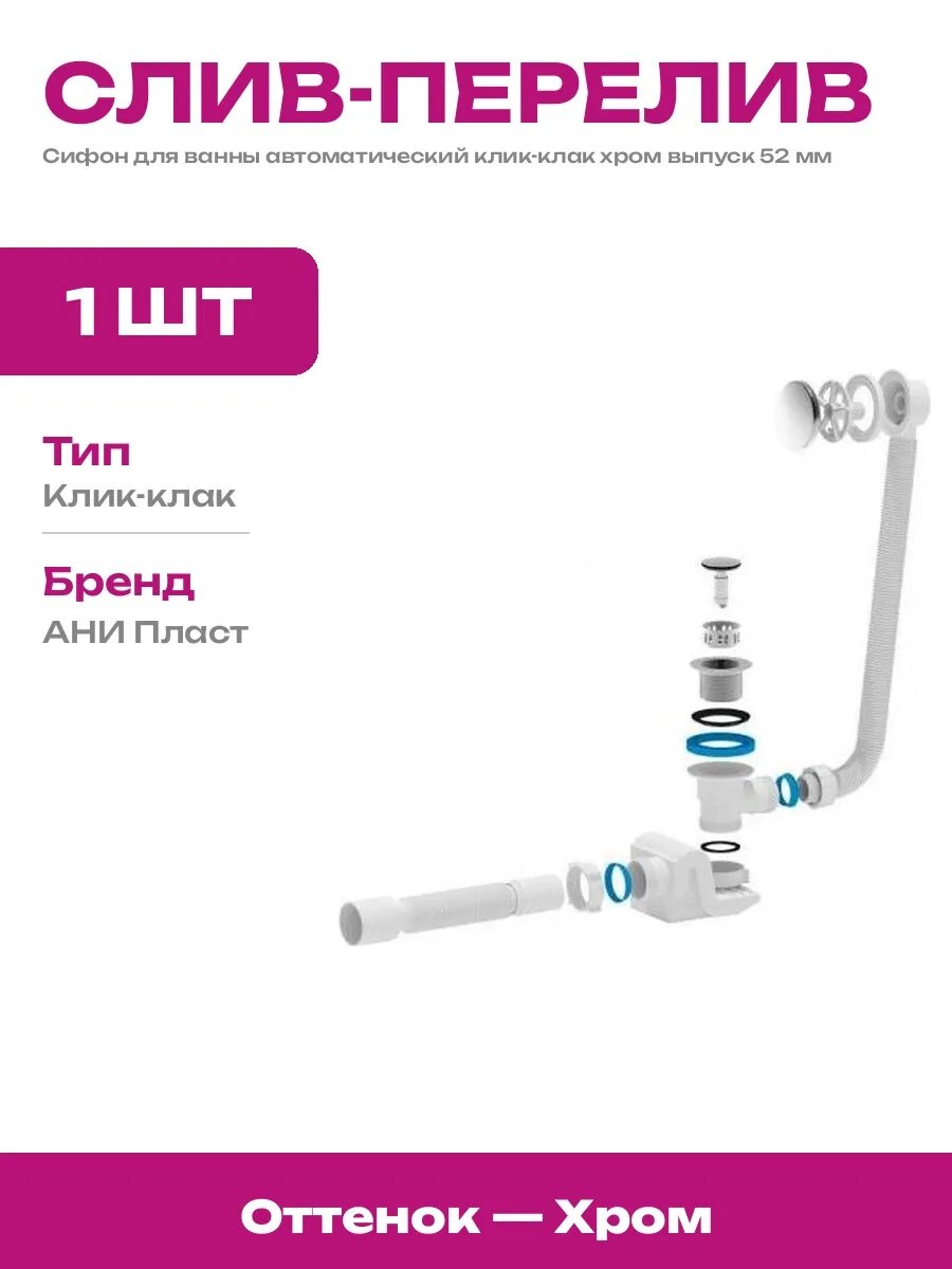 Автоматический сифон для ванны с гидрозатвором и гофрой 40