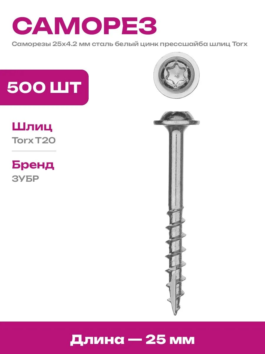 Саморезы для глухих отверстий 25х4.2 мм Torx оцинкованные