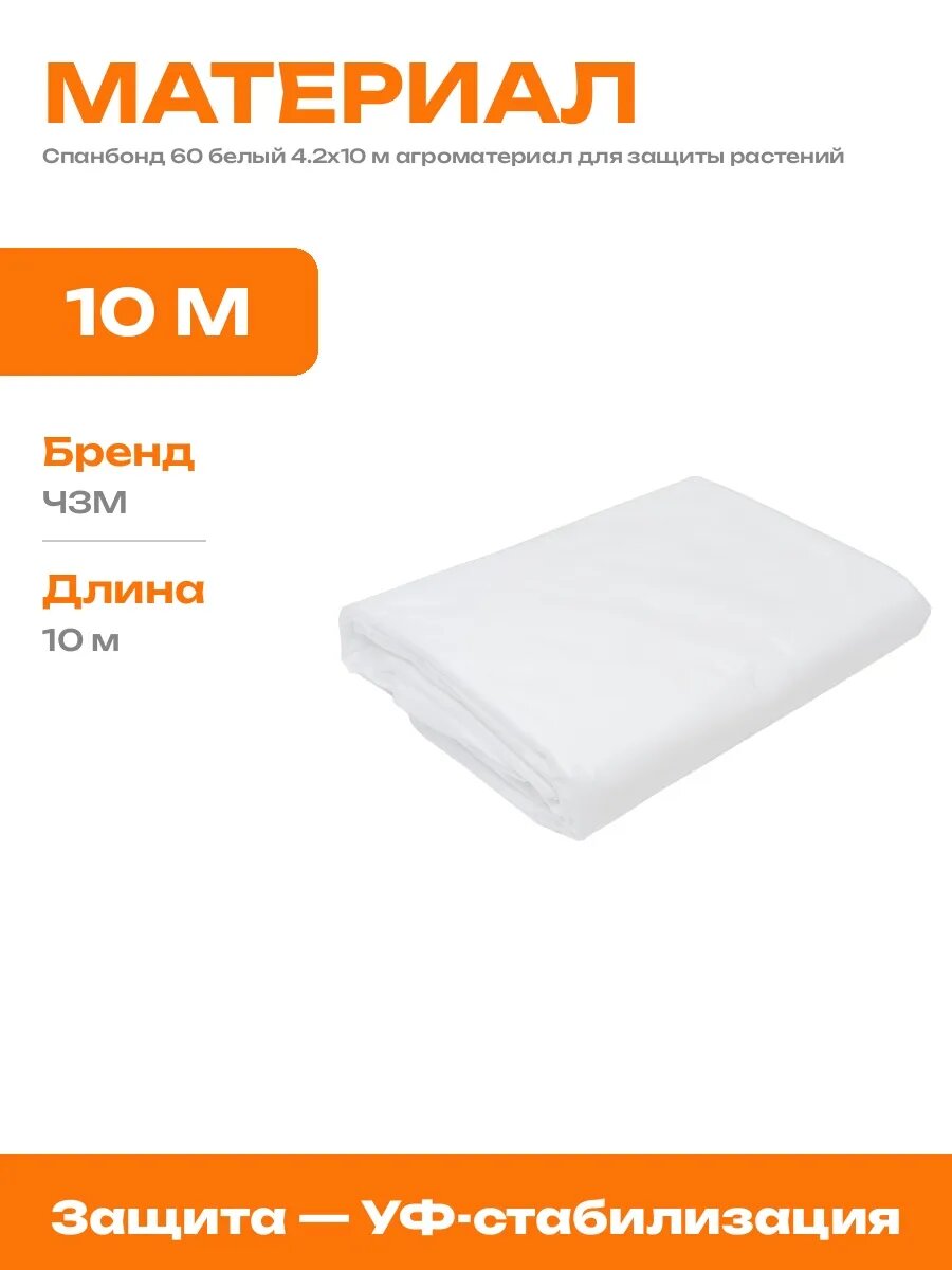 Укрывной материал 60 белый 10 метров для защиты растений