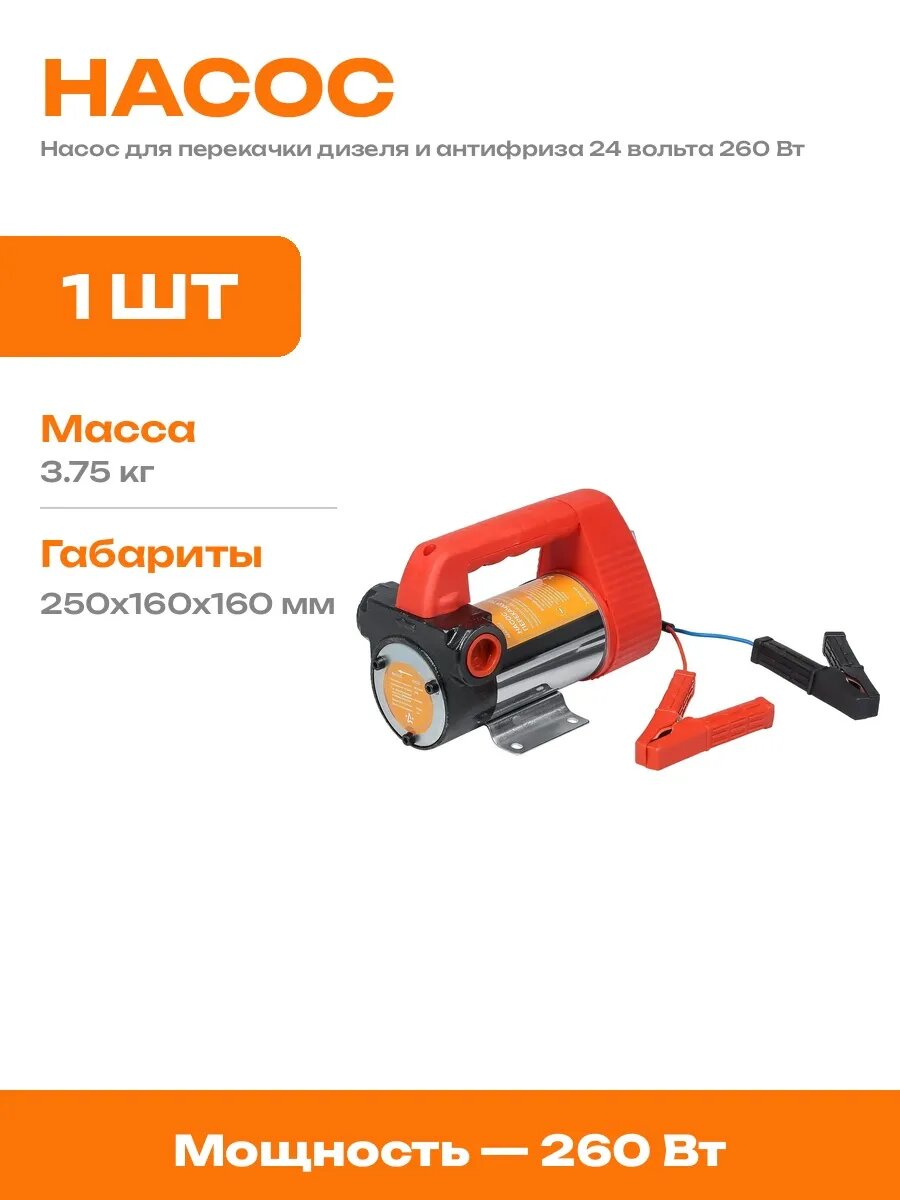 Насос для дизеля 50 л мин электрический переносной 24В