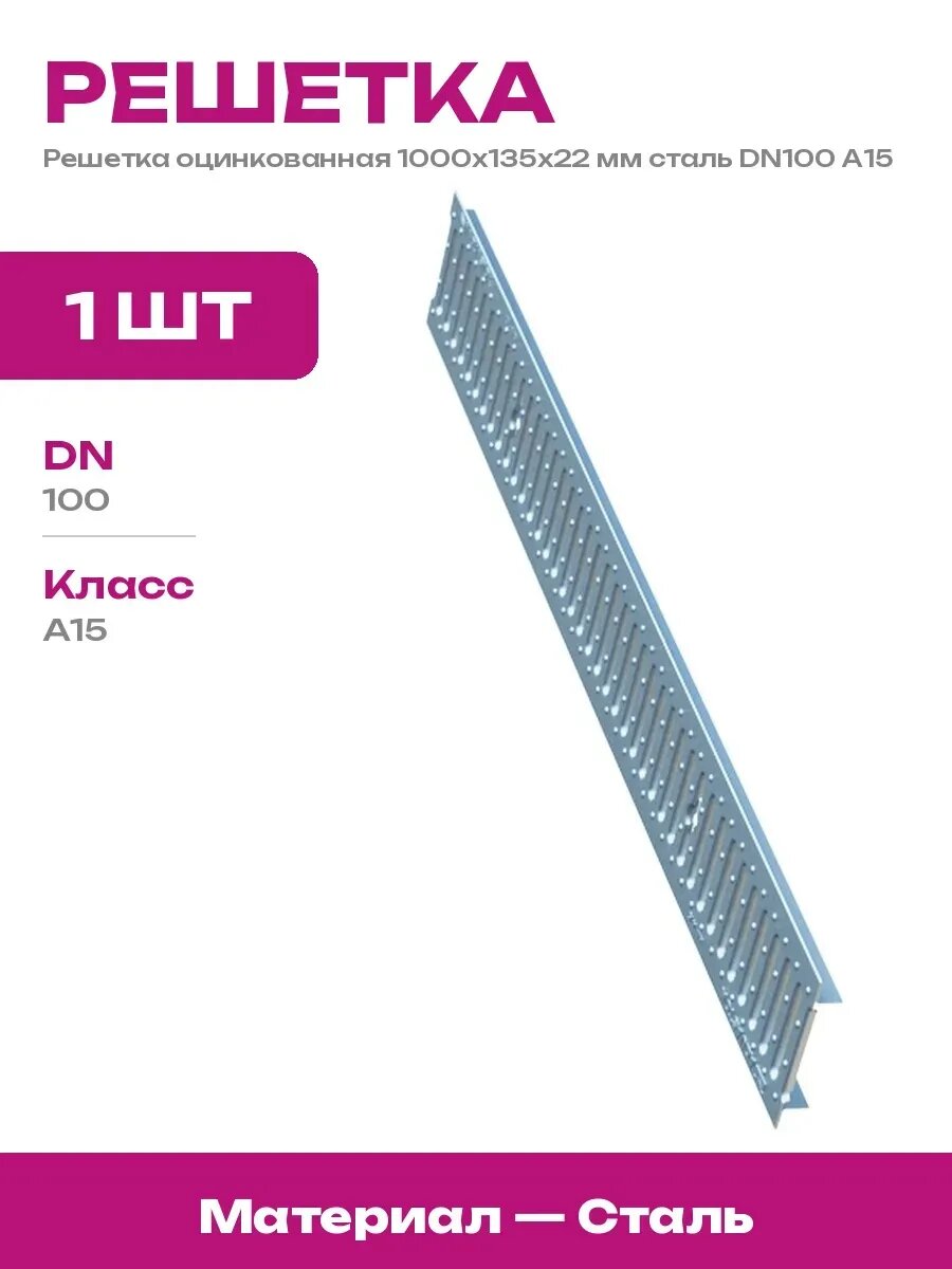 Решетка водоотводная стальная оцинкованная для защиты DN100
