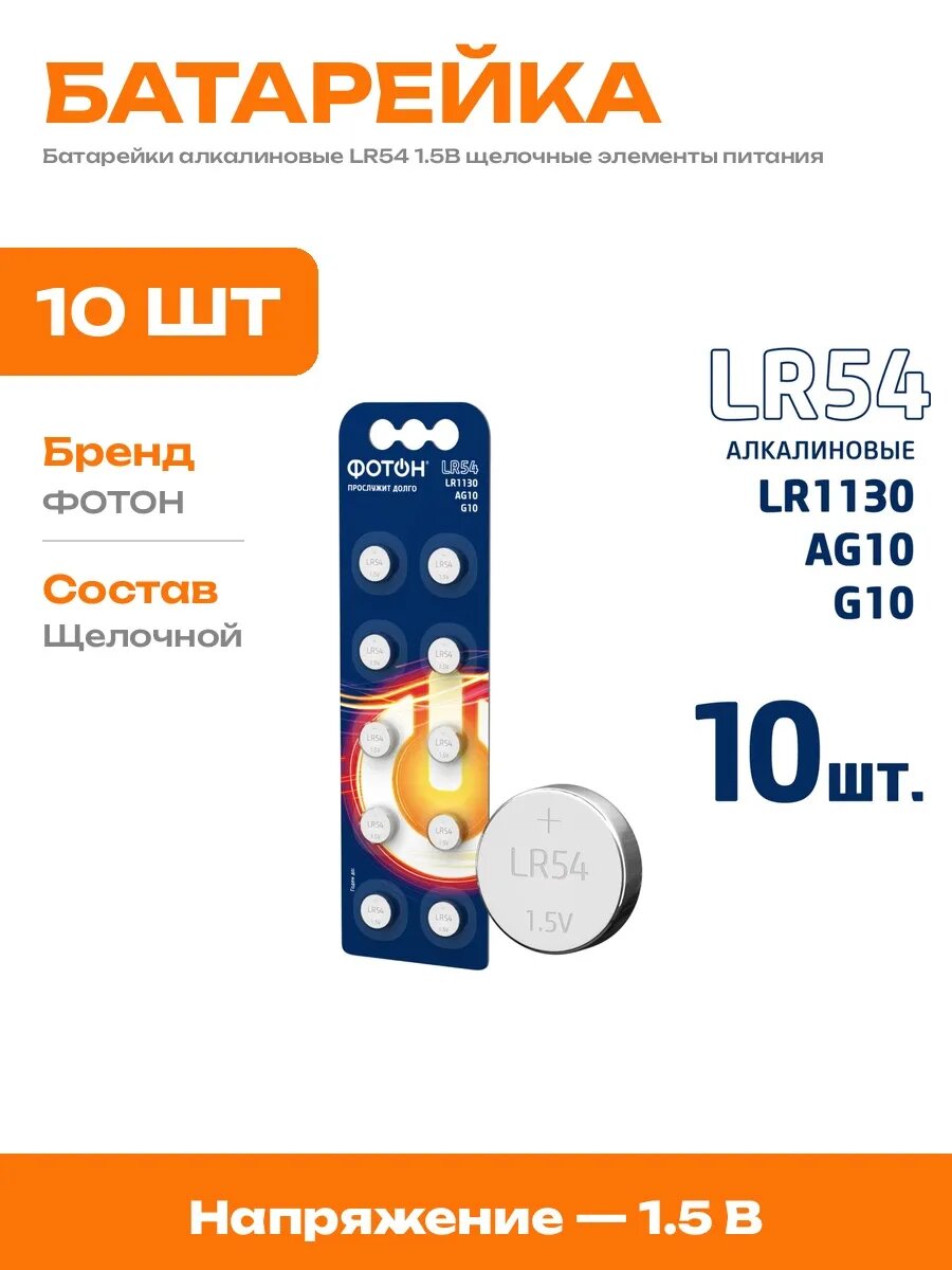Элементы питания щелочные LR1130 набор 10 штук таблетки