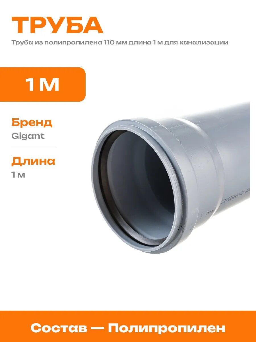 Труба серая для внутренней канализации 110 мм 1 метр