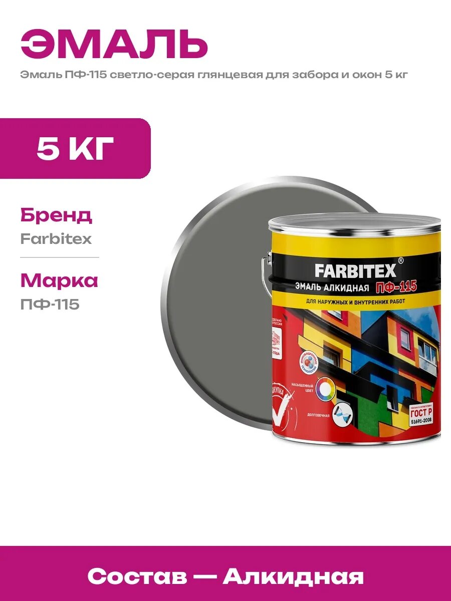 Краска алкидная ПФ-115 светло-серая для металла и камня 5 кг