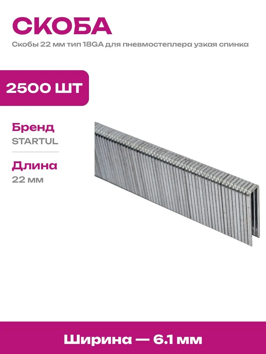 Комплект скоб для степлера 22 мм 2500 шт тип 90 для панелей
