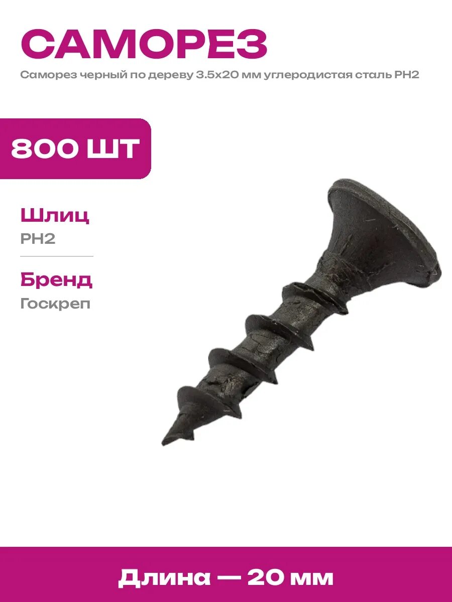 Черные саморезы по дереву 3.5х20 мм полная резьба 1 кг