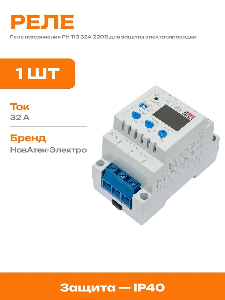 Устройство защиты от перепадов напряжения 32А 3 модуля