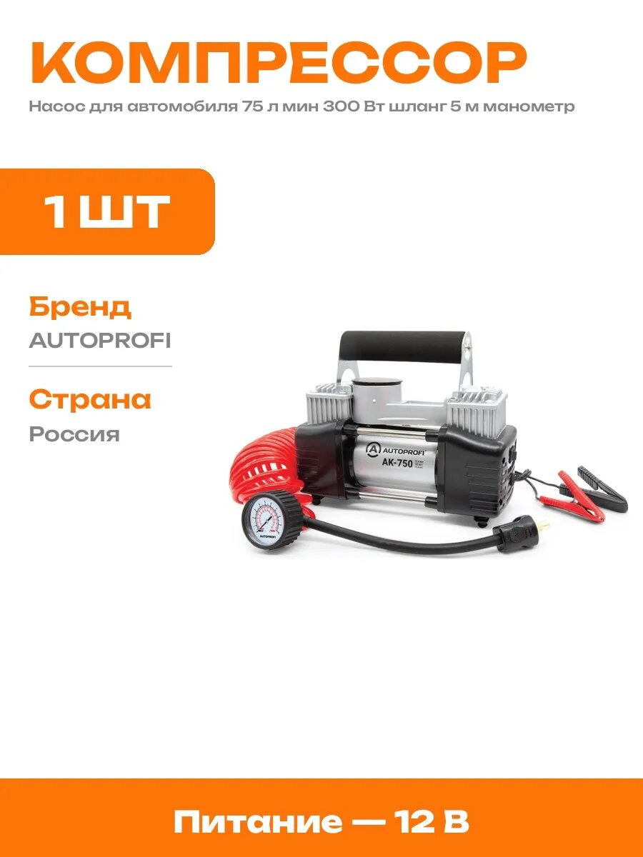 Автокомпрессор двухпоршневой 12 В 300 Вт зажимы на клеммы