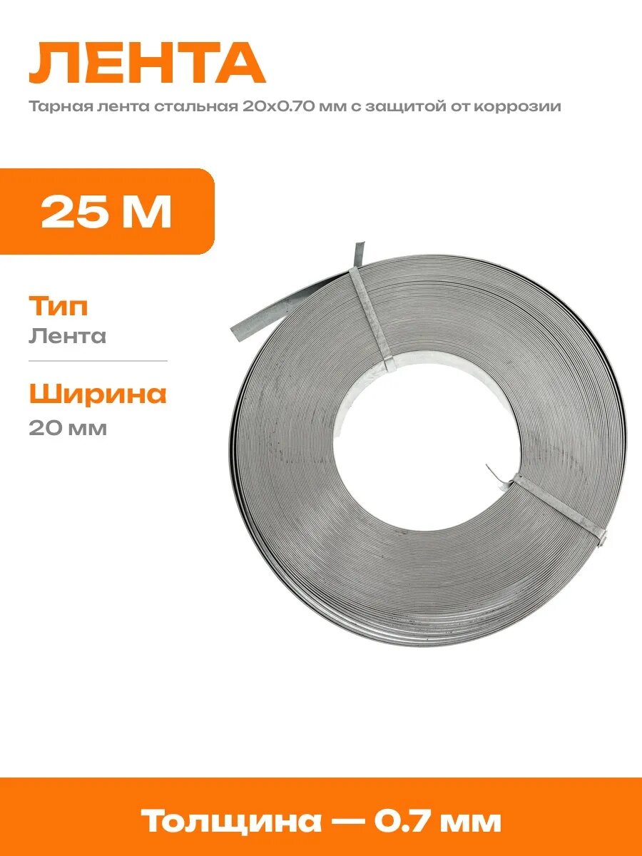 Монтажная лента 20 мм оцинкованная для крепления 25 метров