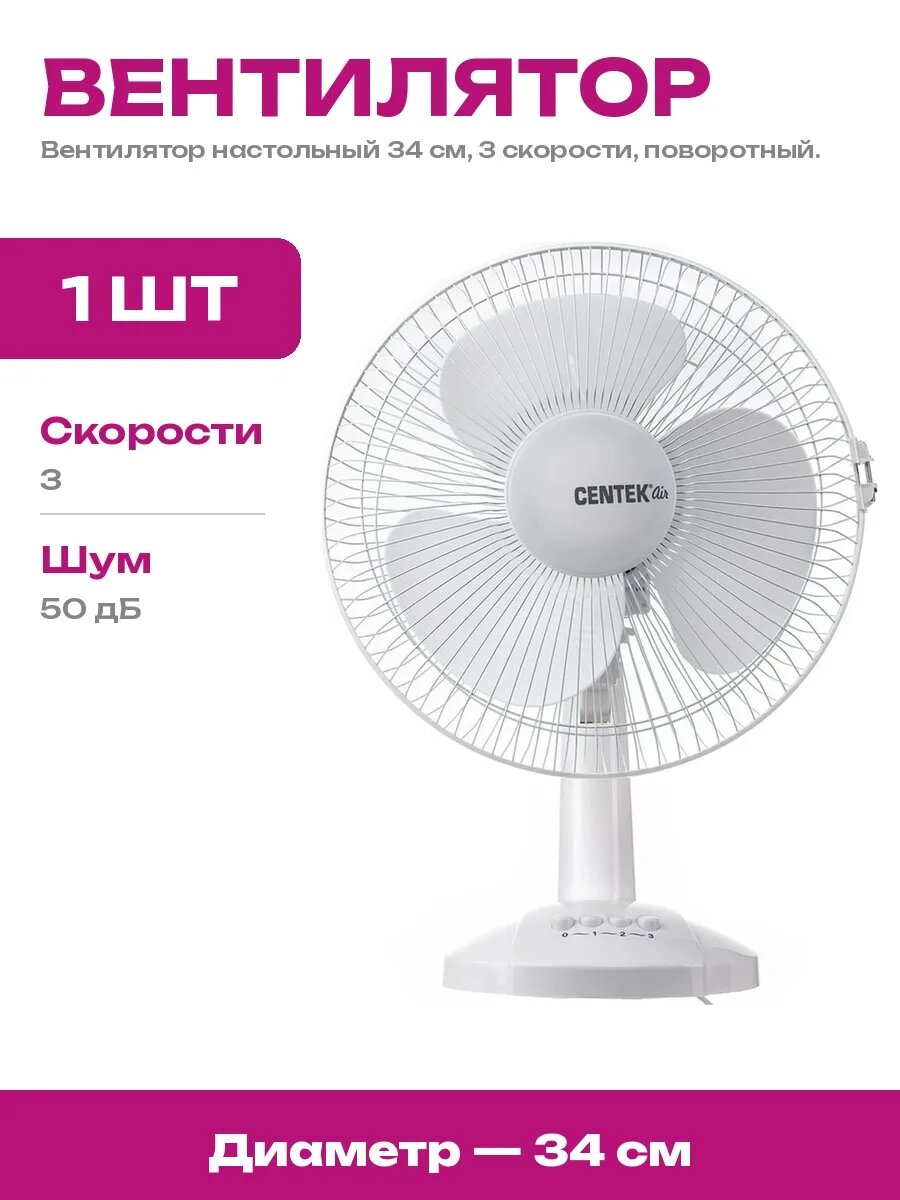 Белый настольный вентилятор с металлической решёткой, 30 Вт