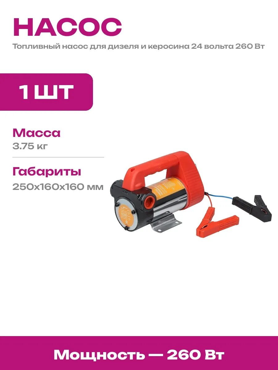 Насос перекачки дизельного топлива 24В переносной 50 л