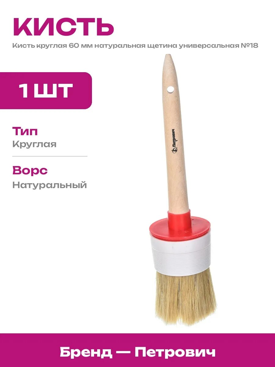 Кисть малярная круглая 60 мм с деревянной ручкой натуральная