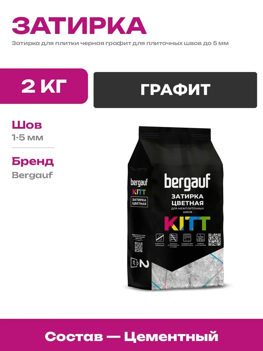 Черная затирка для швов плитки 2 кг для наружных работ