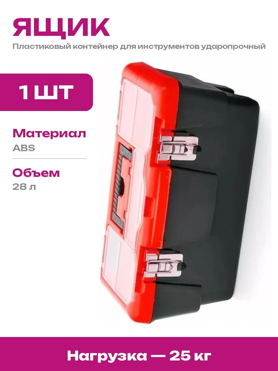 Пластиковый ящик для инструментов 19 дюймов с вкладышем