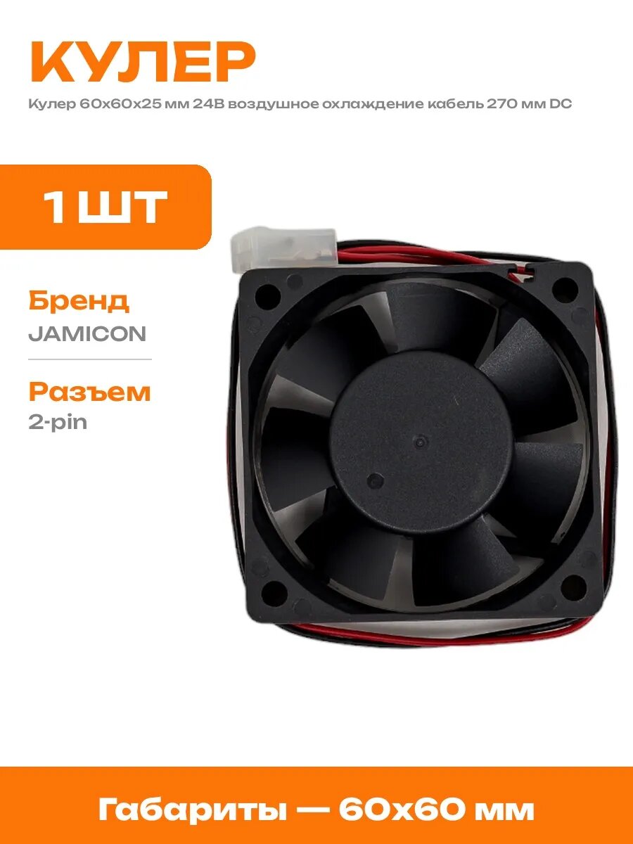 Кулер 4500 rpm для чпу вентилятор 60х60х25 мм 24В 2 pin
