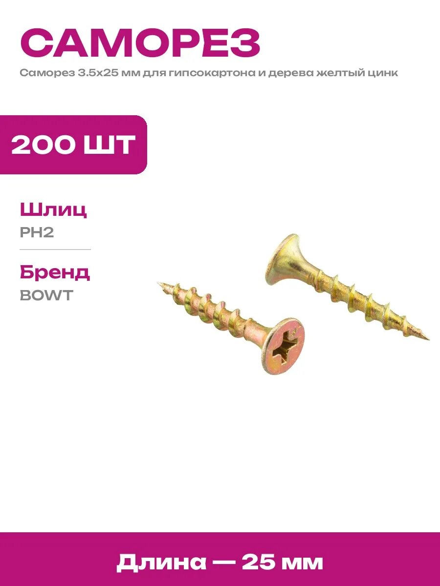 Саморезы по дереву потайная головка желтый цинк 25 мм 200 шт