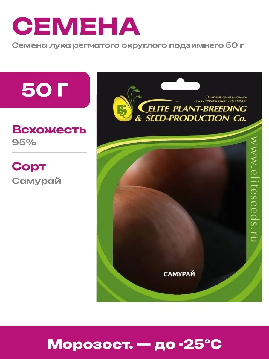 Семена лука репчатого 50г для открытого/закрытого грунта