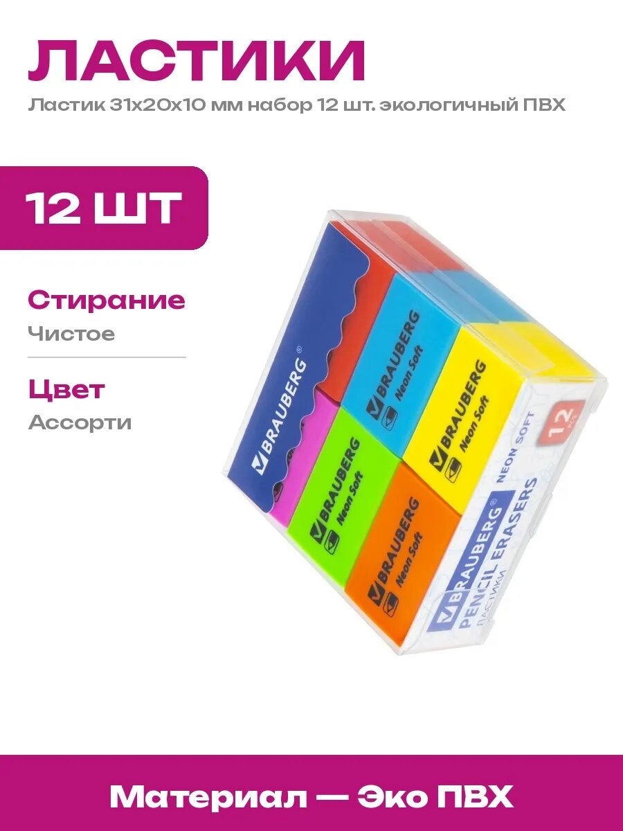 Для карандаша: набор ластиков 12 шт. ПВХ, чистое стирание