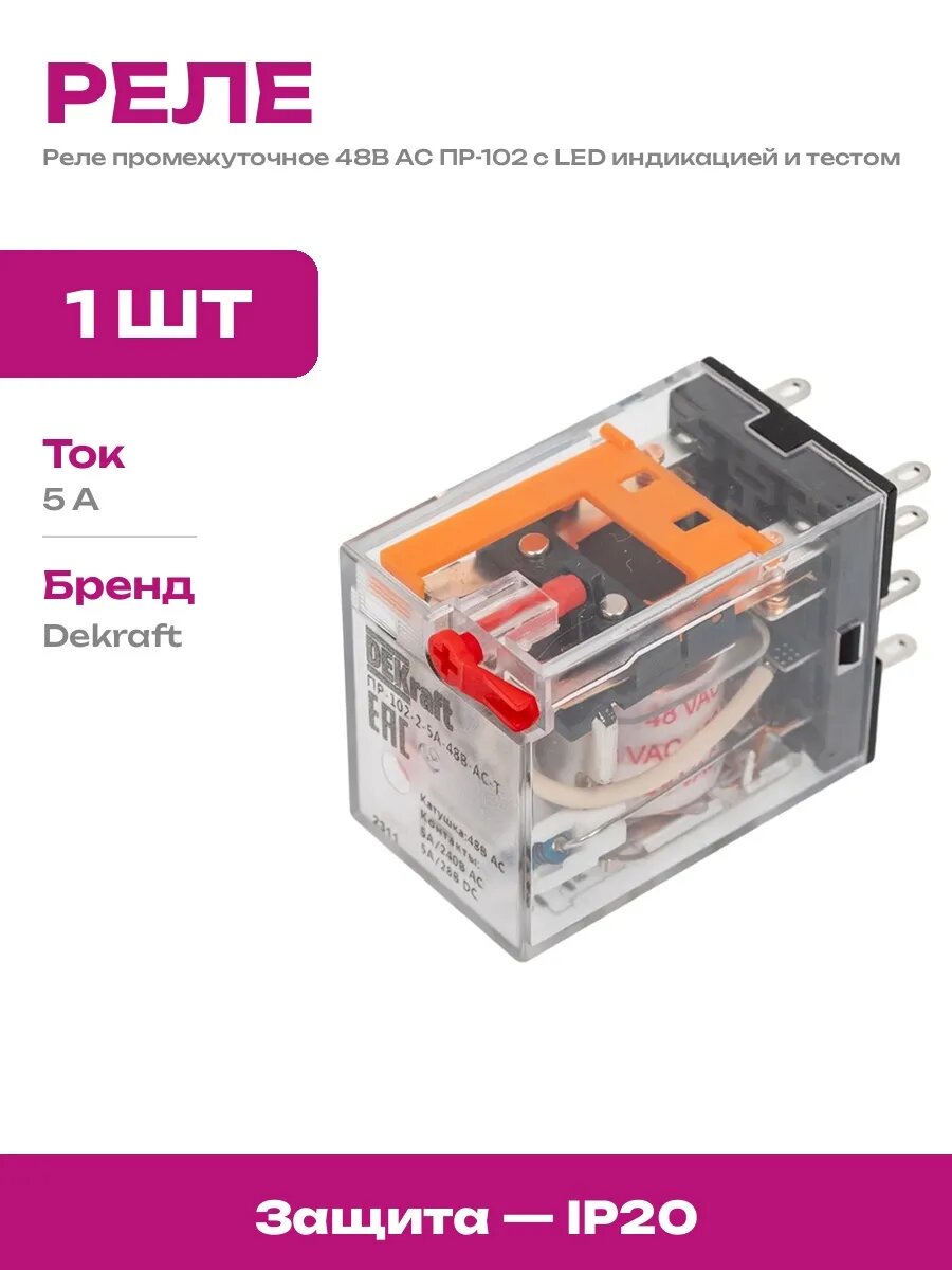 Электромагнитное реле 5А промежуточное 1 модуль на DIN-рейку