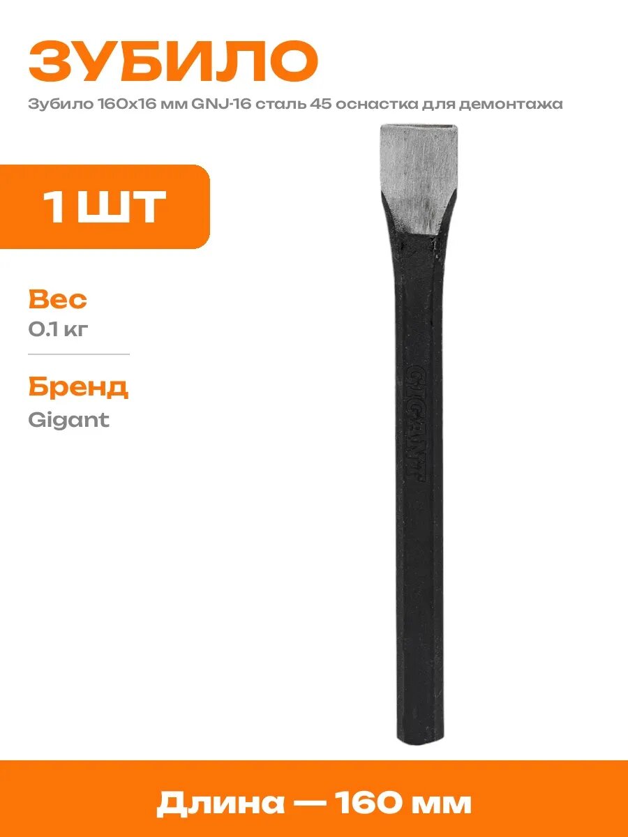 Зубило сталь 45 160х16 мм слесарное для рубки металла
