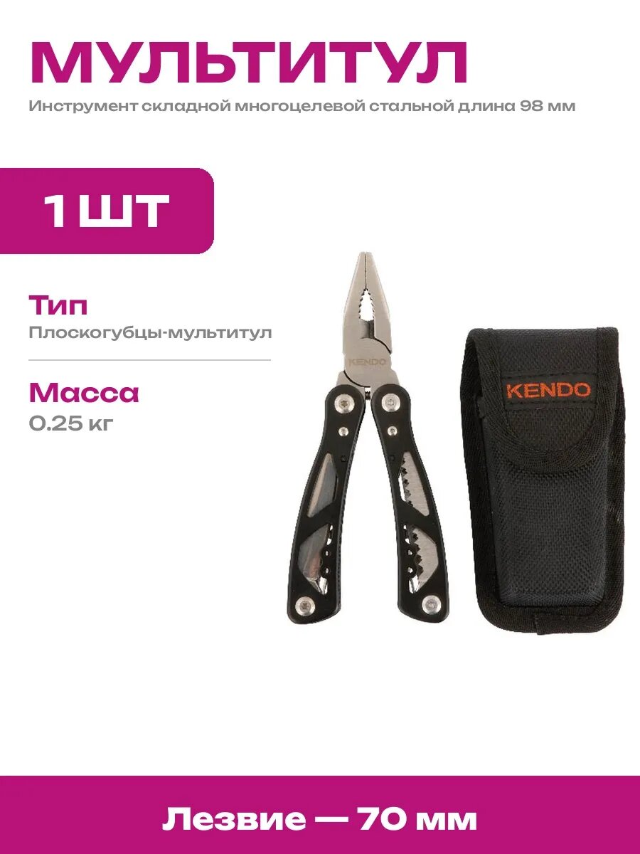 Плоскогубцы складные многофункциональные 13 функций 98 мм