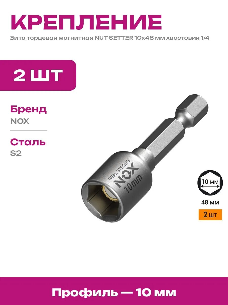 Ключ насадка 10 мм бита магнитная для кровельных винтов