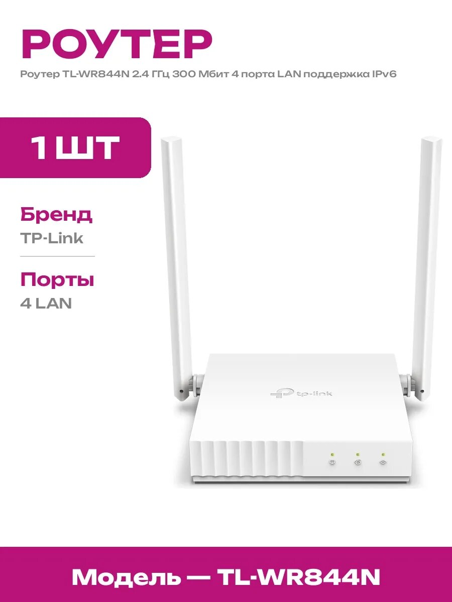 Беспроводной маршрутизатор 4 порта LAN роутер 300 Мбит 2.4