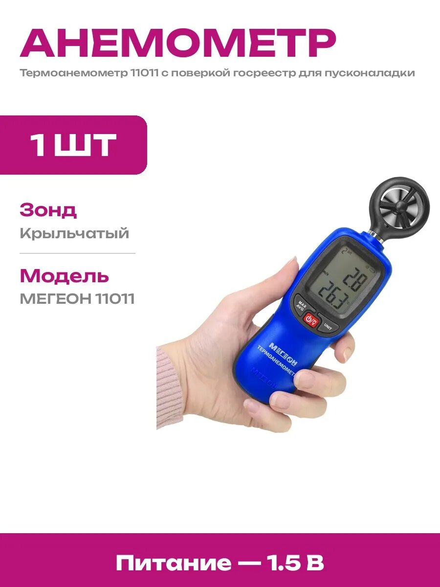 Термоанемометр с поверкой госреестр для проверки вентиляции