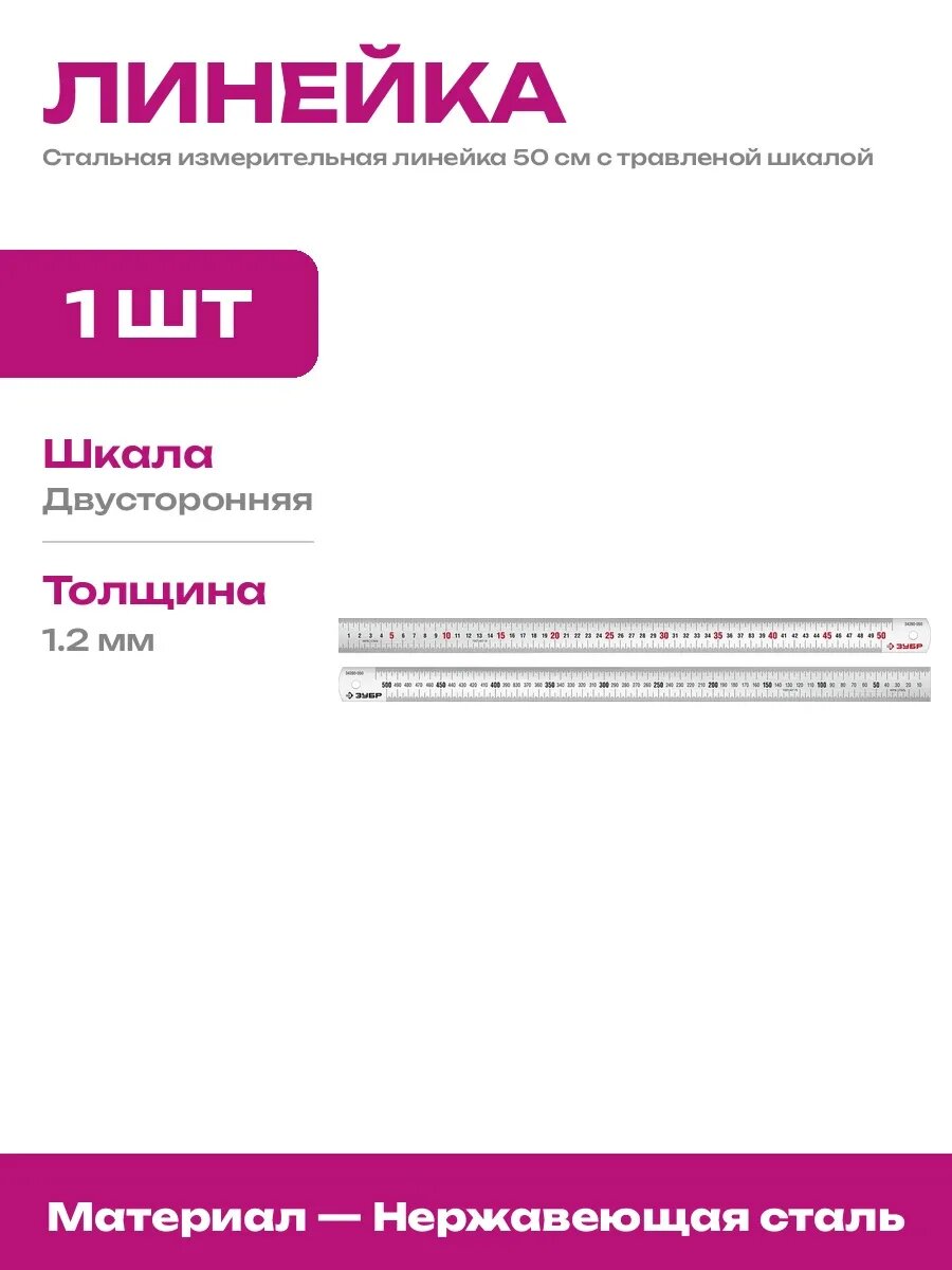 Линейка слесарная 500 мм нержавеющая сталь двусторонняя