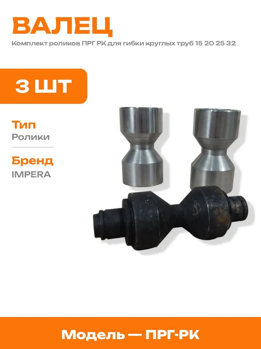 Ролики для профилегиба ПРГ 40 и ПРГ 50 под круглую трубу 32