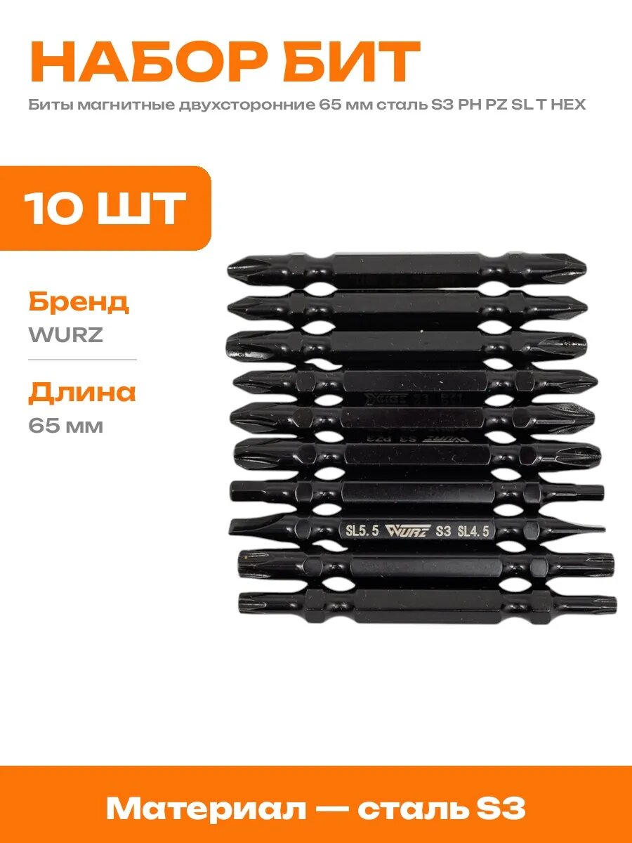 Набор бит 10 шт 65 мм магнитные сталь S3 для шуруповерта