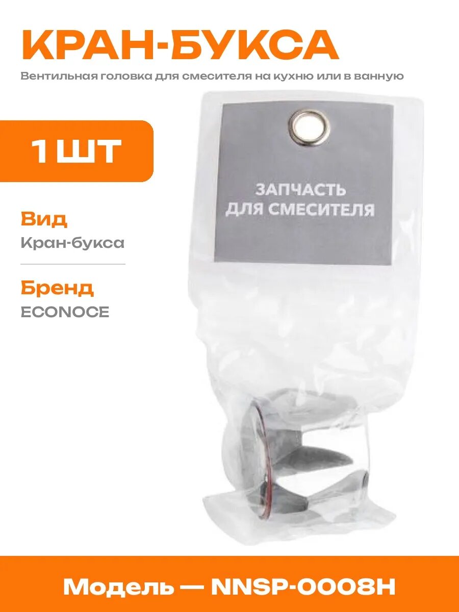 Кран букса металлическая с красным маховиком для ванны