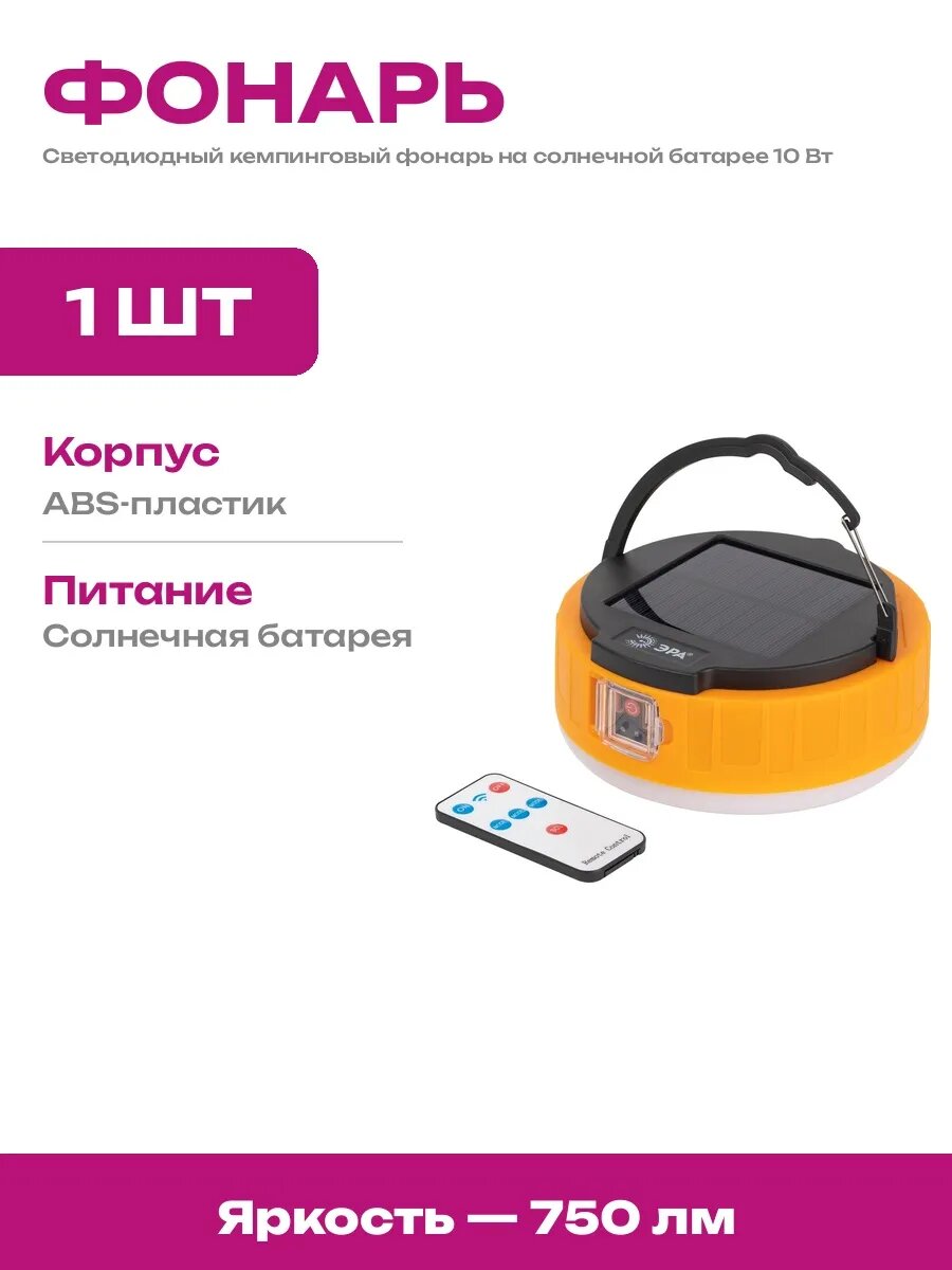 Фонарь светодиодный для похода на солнечной батарее 10 Ватт