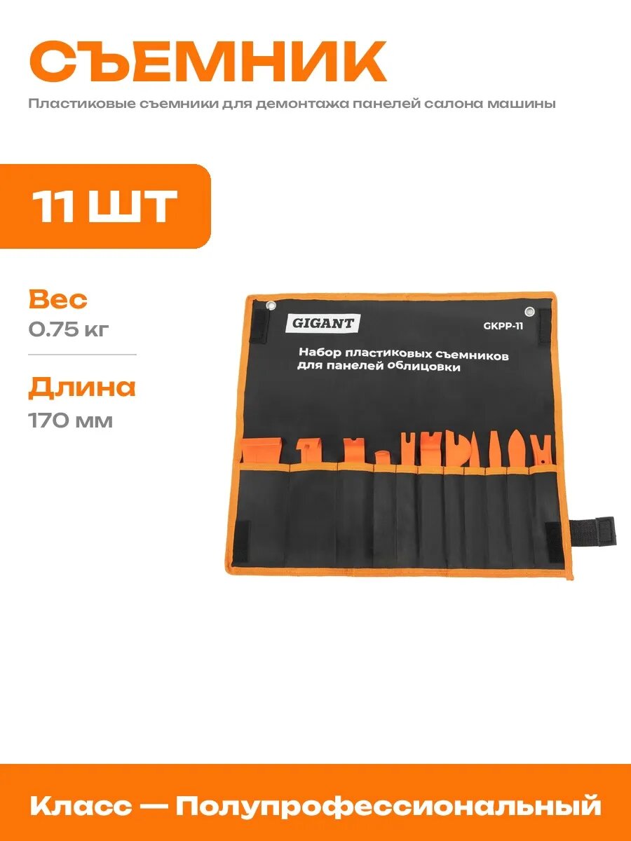 Съемники обшивки дверей 11 шт набор для демонтажа салона