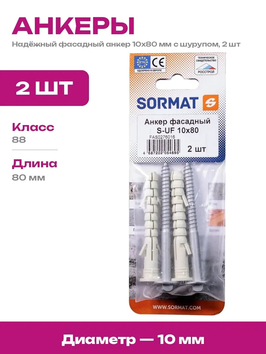 Анкер для фасада 10х80 мм с шурупом, крепёж для монтажа