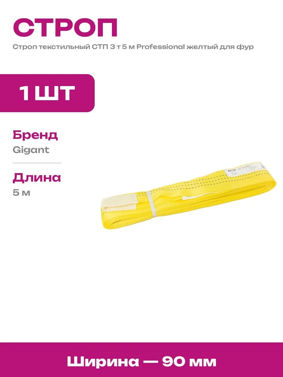 Строп текстильный петлевой СТП 3т 5м для строительных работ