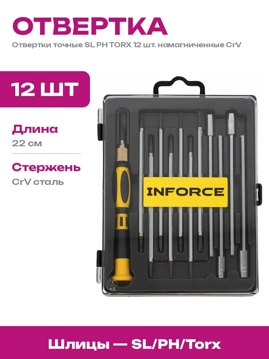 Набор прецизионных отверток для точной механики 12 предметов