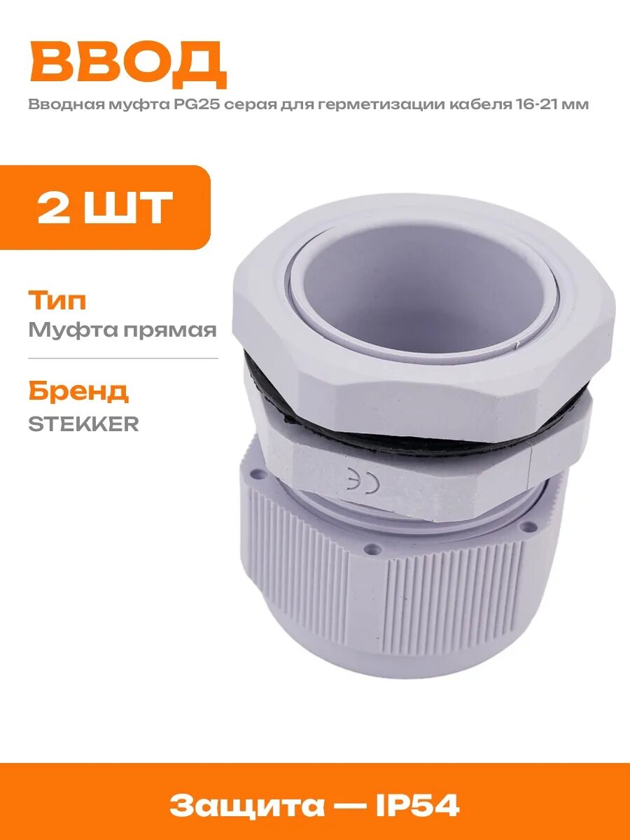 Муфта вводная для щита 32 мм кабельный сальник 2 штуки