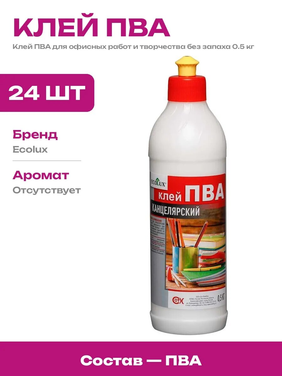 Клей ПВА для бумаги картона и дерева 500 г с дозатором