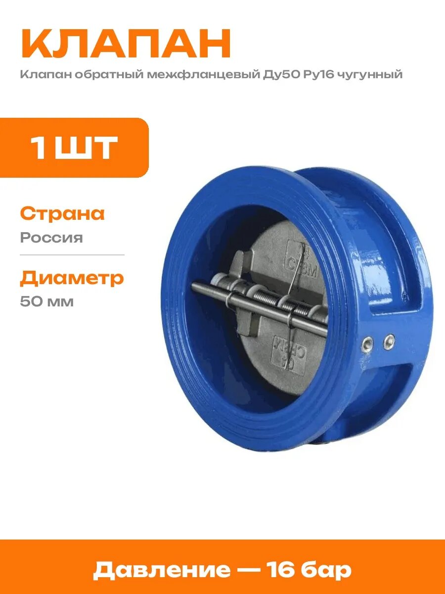 Клапан обратный 2 дюйма чугунный межфланцевый двухстворчатый