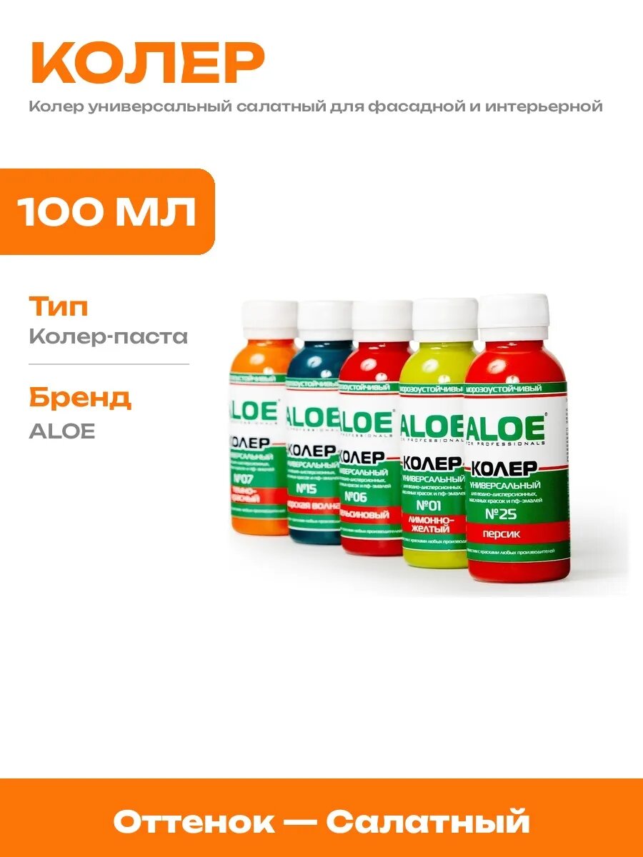 Колер паста универсальная салатная для красок флакон 100 мл