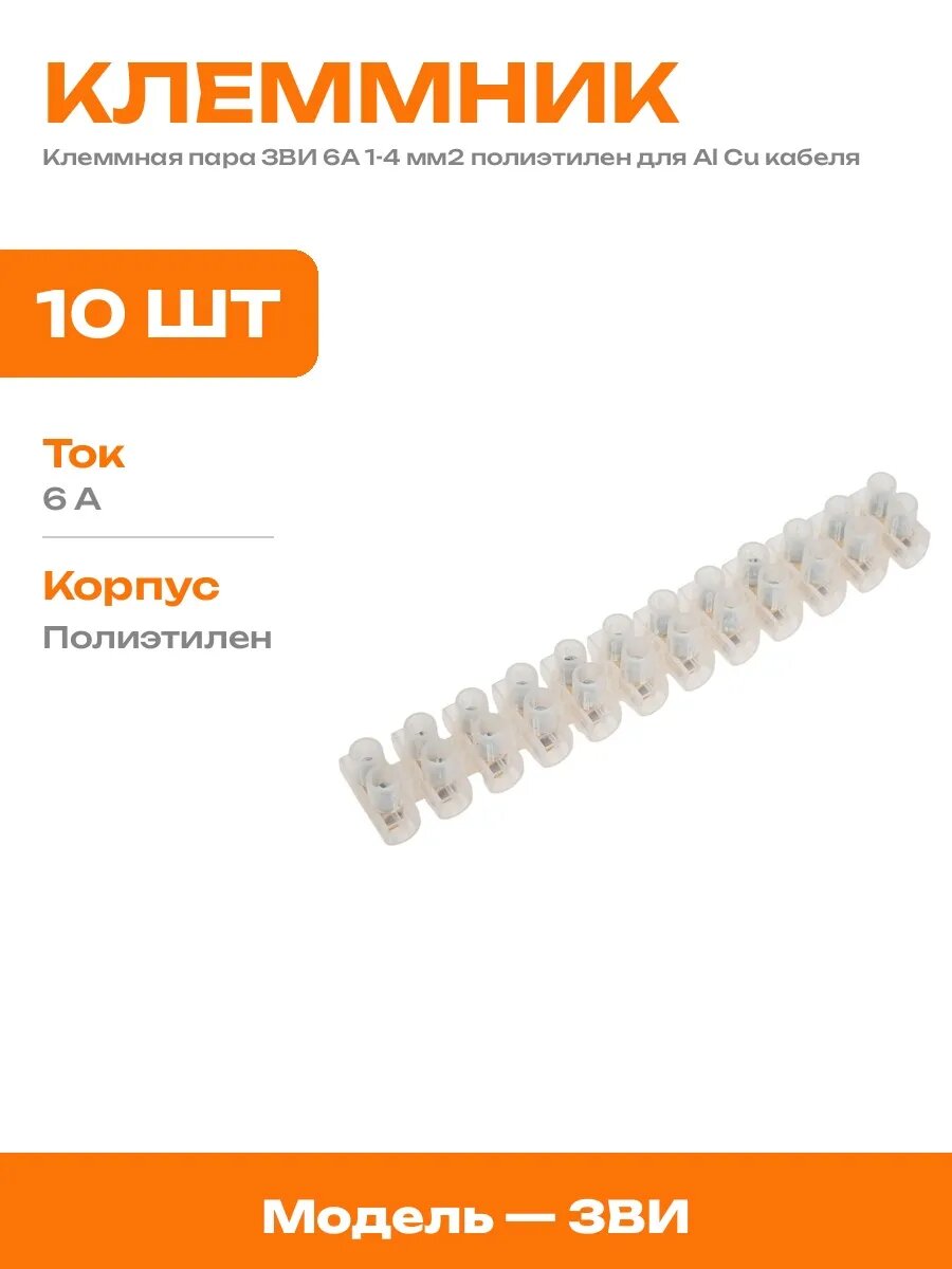 Клеммник винтовой прозрачный 6А 12 секций комплект 10 шт
