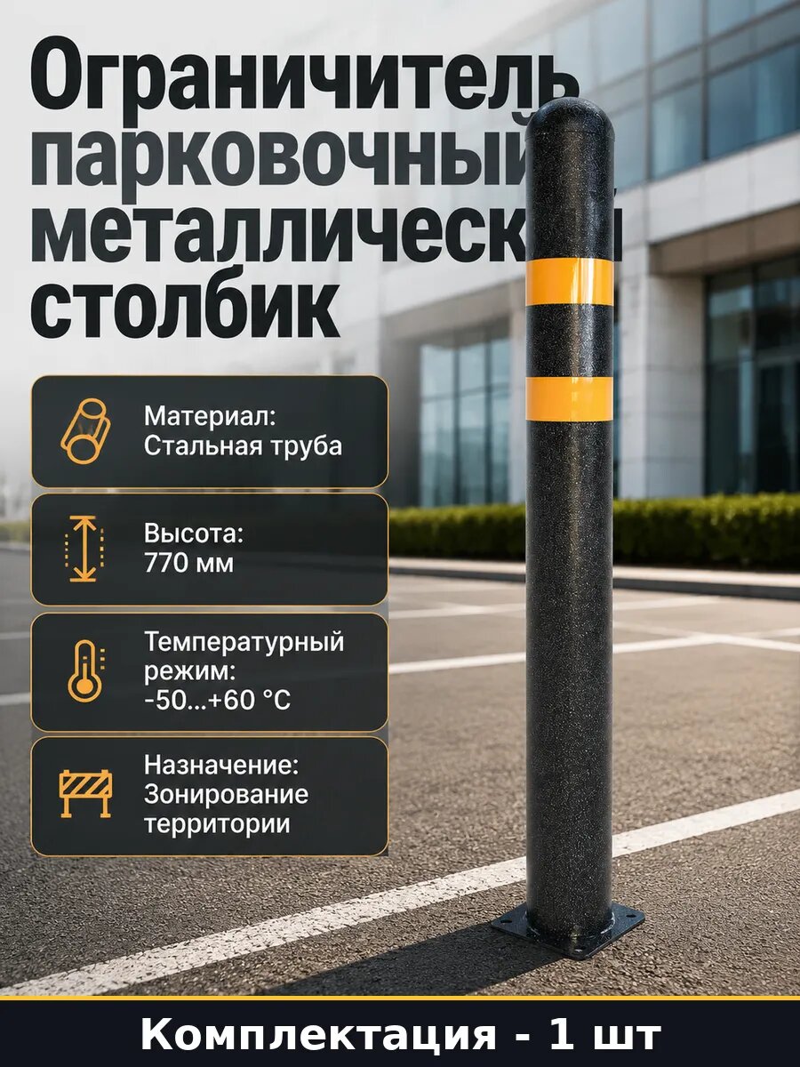 Ограничитель парковочный металлический столбик 770 мм бронза