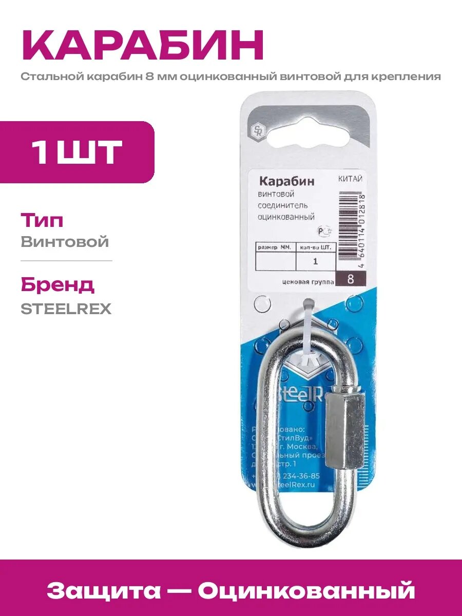 Соединитель цепи 8 мм оцинкованный карабин винтовой стальной