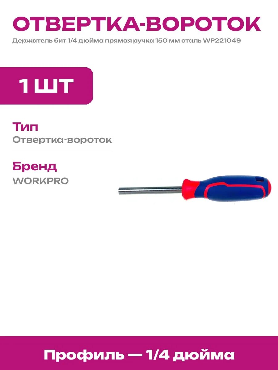 Магнитный стержень для бит 150 мм адаптер для шуруповерта