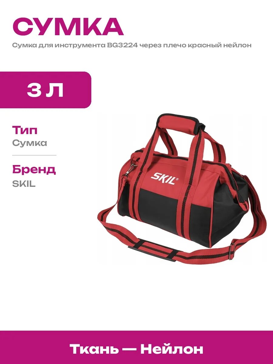 Сумка для инструмента наплечная нейлон красная модель BG3224