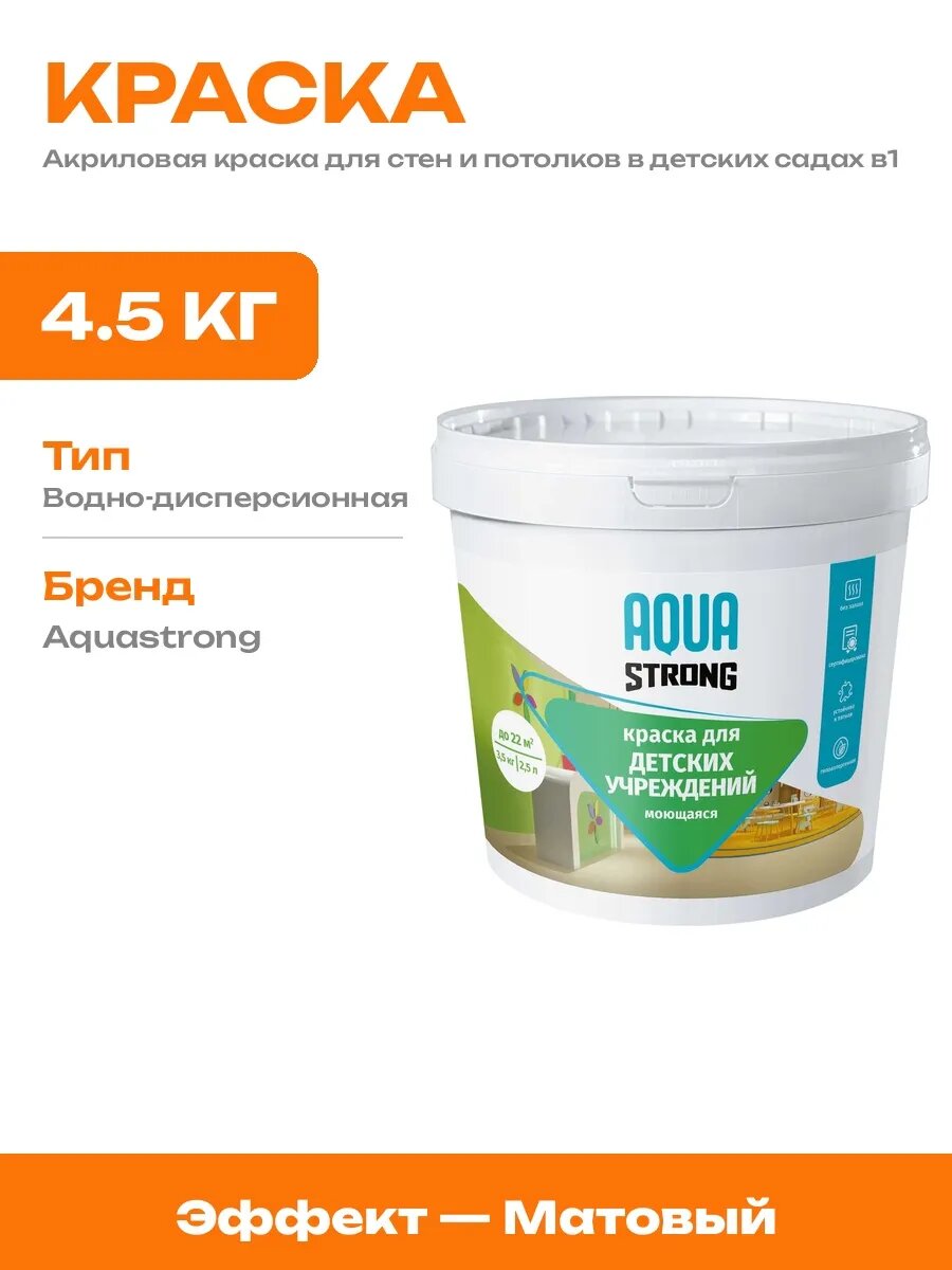 Краска акриловая для стен белая матовая влагостойкая 3л