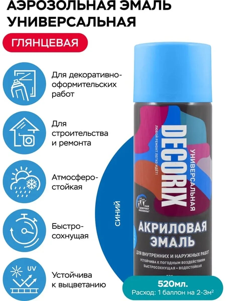 Износостойкая аэрозольная эмаль синяя для автодеталей