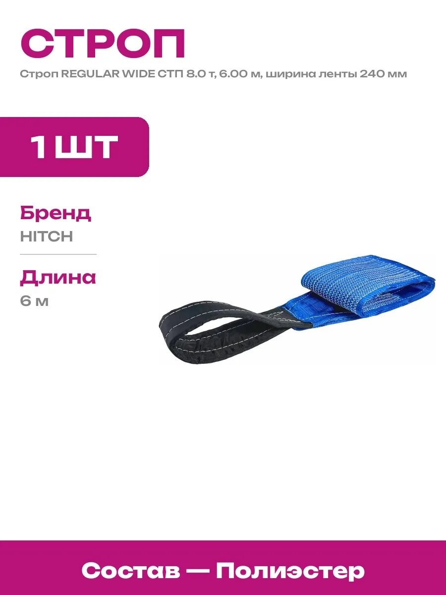 Строп ленточный 8т 6м синий петлевой из полиэфирного волокна