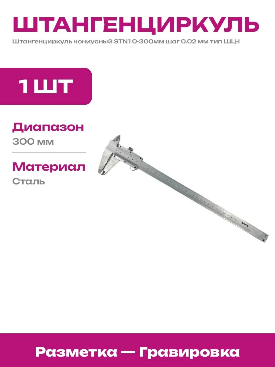 Штангенциркуль 300 мм с глубиномером в кейсе стальной